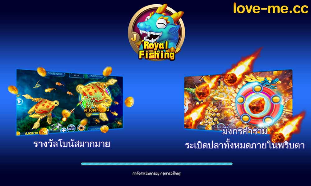 Royal Fishing เกมยิงปลาแตกง่าย ได้เงินจริง เล่นได้ 24 ชม